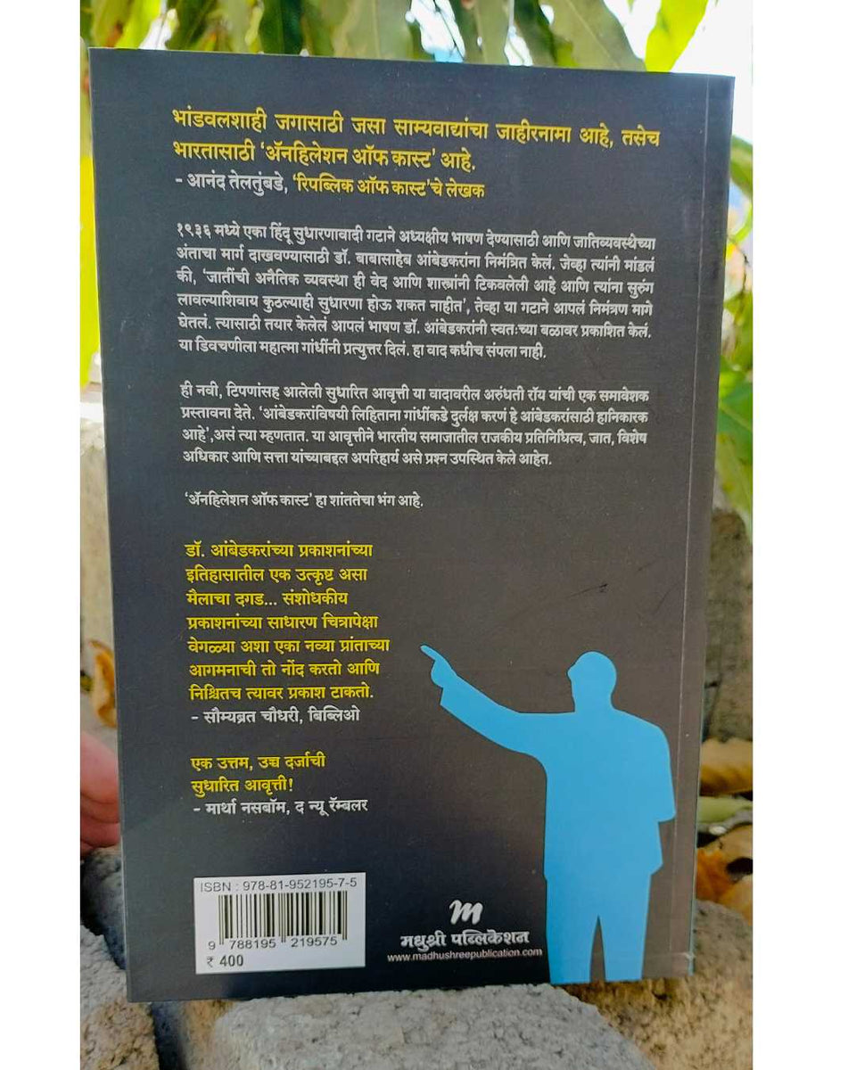 Annihilation Of Caste (ॲनहिलेशन ऑफ कास्ट) – Granthpremi - Online Book Store
