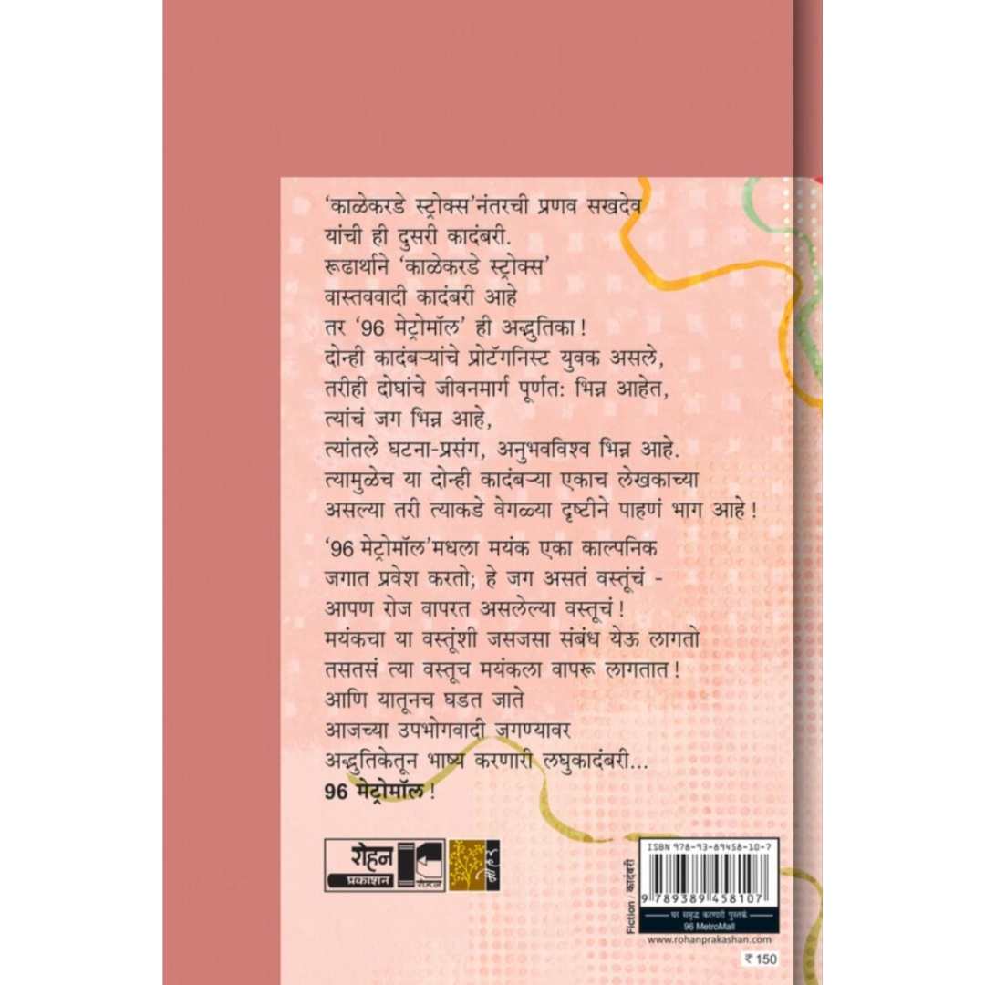 96 मेट्रोमॉल ( 96 Metro Mall ) – Granthpremi - Online Book Store