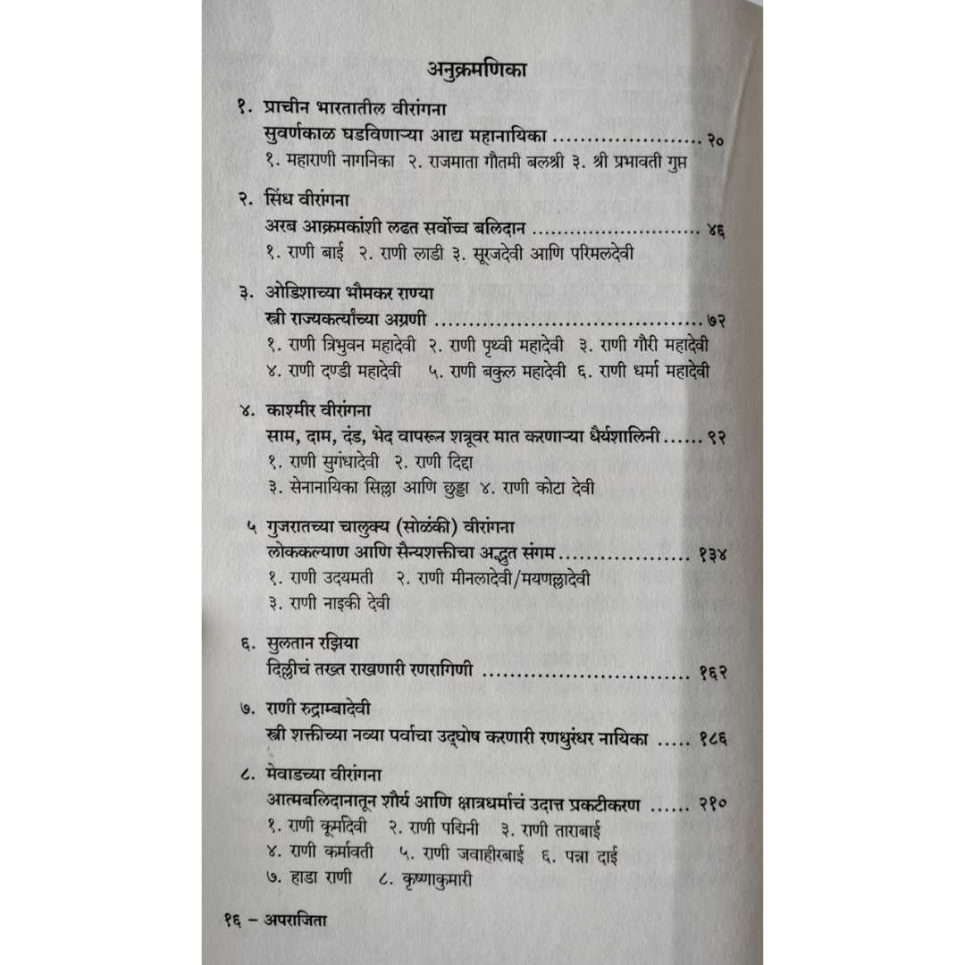 अपराजिता - गाथा भारतीय विरांगनांची ( Aparajita - Gatha Bhartiya Virang ...
