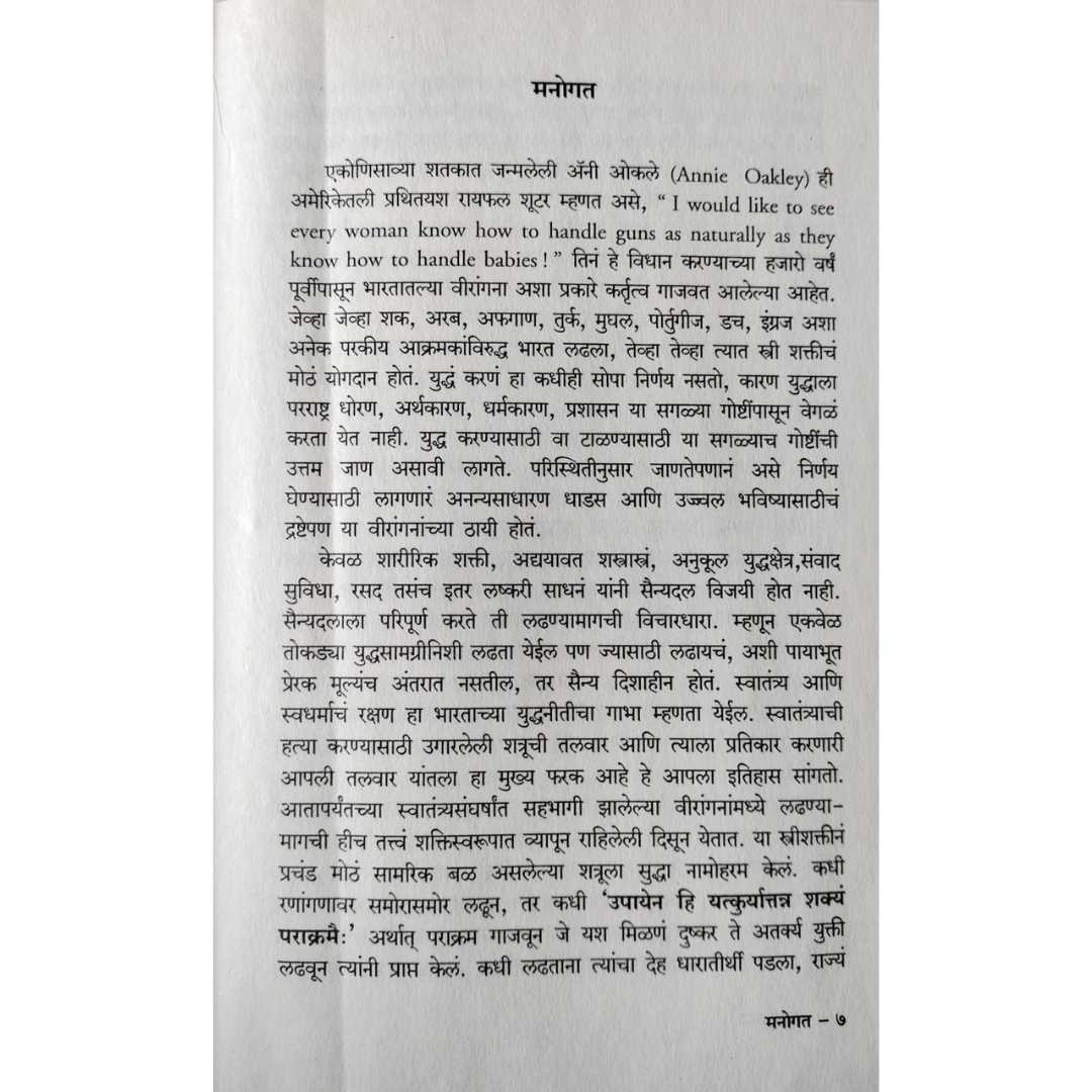 अपराजिता - गाथा भारतीय विरांगनांची ( Aparajita - Gatha Bhartiya Virang ...
