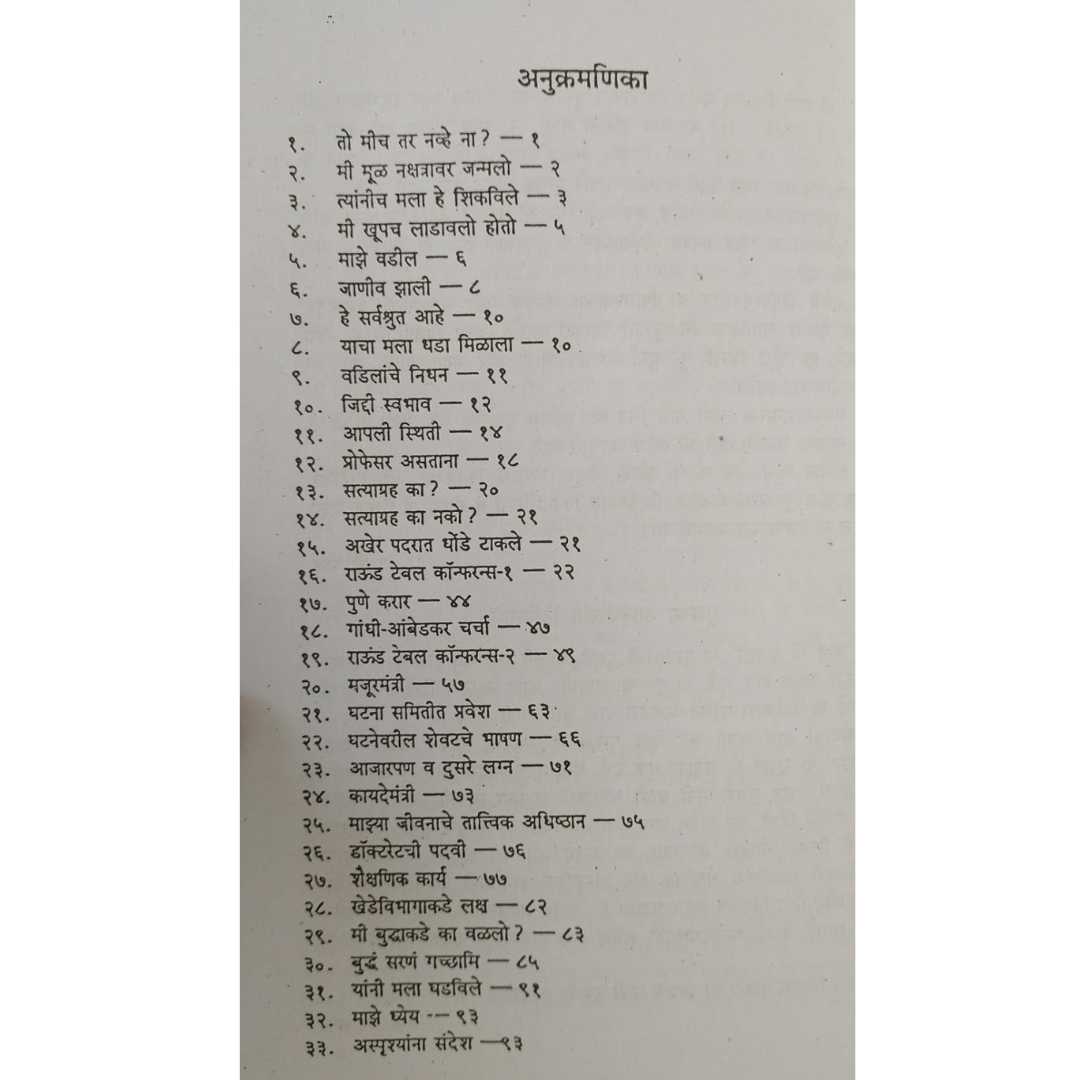 डॉ बाबासाहेब आंबेडकर म्हणतात असा मी जगलो ( Dr Babasaheb Ambedkar Mhnta ...