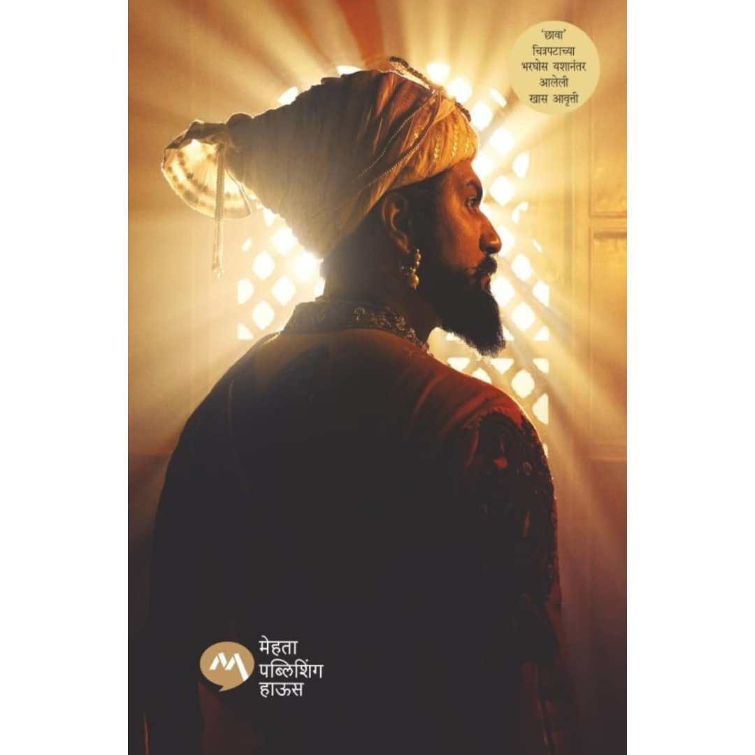 छावा ( Chava ) – Granthpremi - Online Book Store