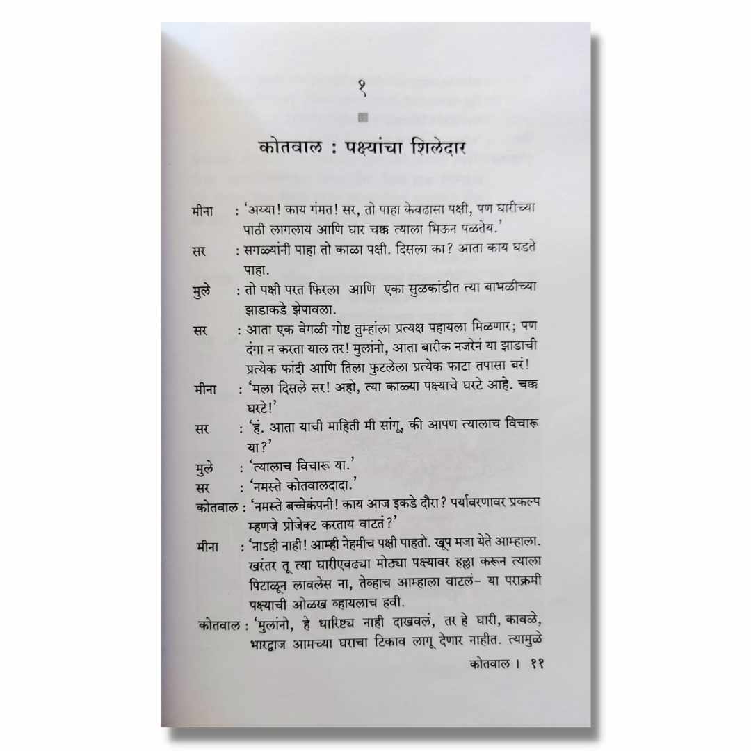 Kotwal ( कोतवाल ) – Granthpremi - Online Book Store