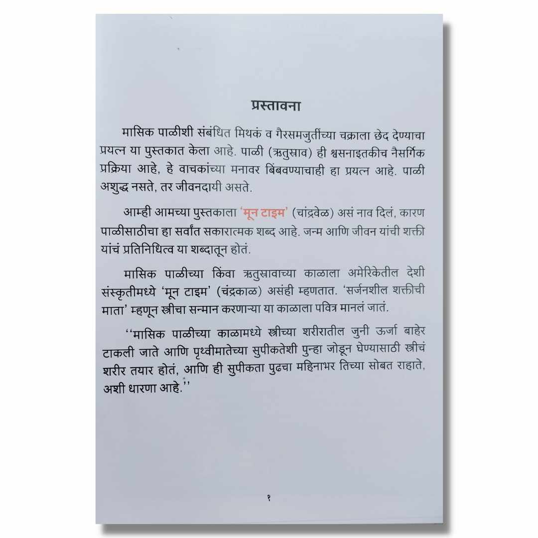 Moon Time ( मून टाइम ) मराठी by Geeta Bora – Granthpremi - Online Book ...