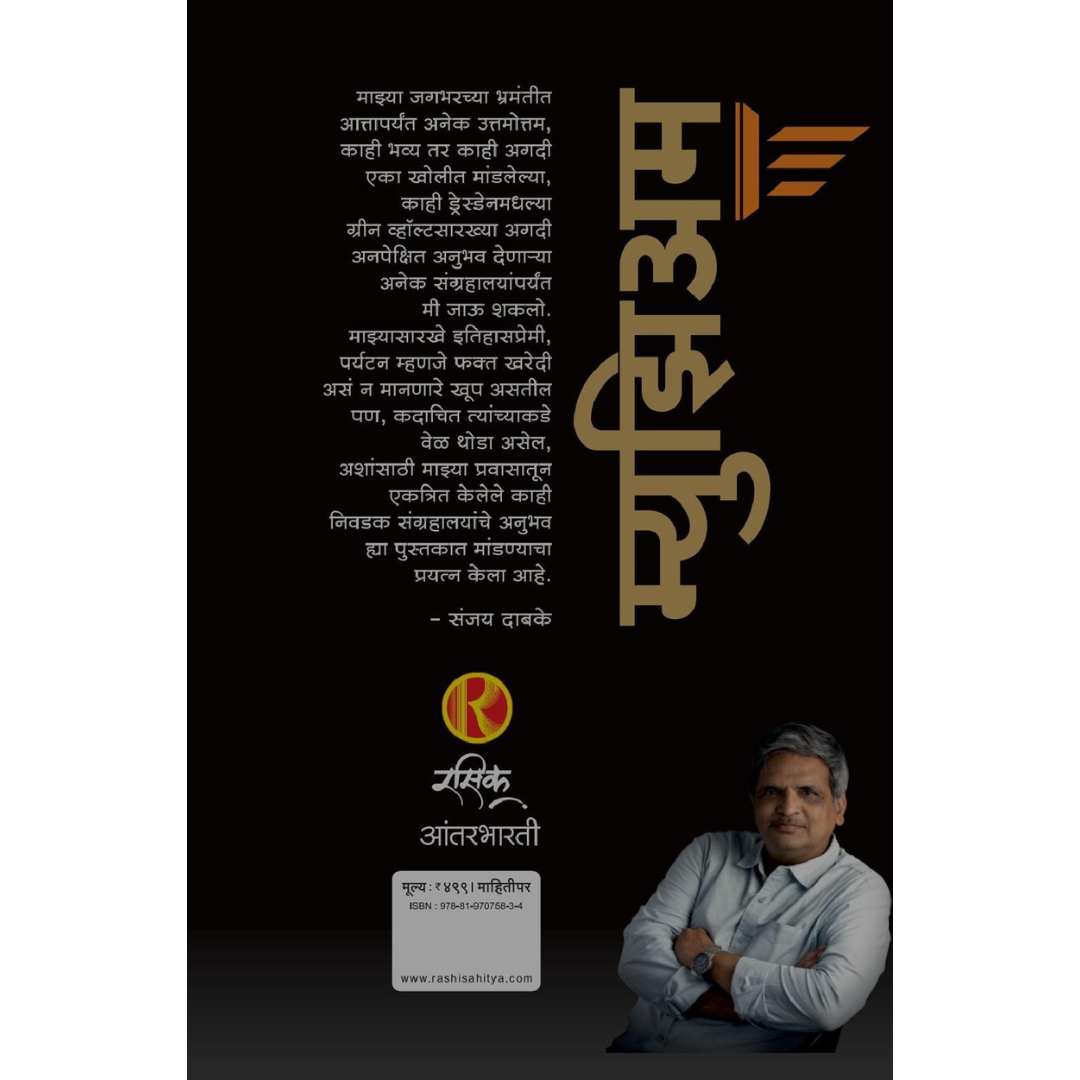 म्युझिअम ( Museum ) – Granthpremi - Online Book Store