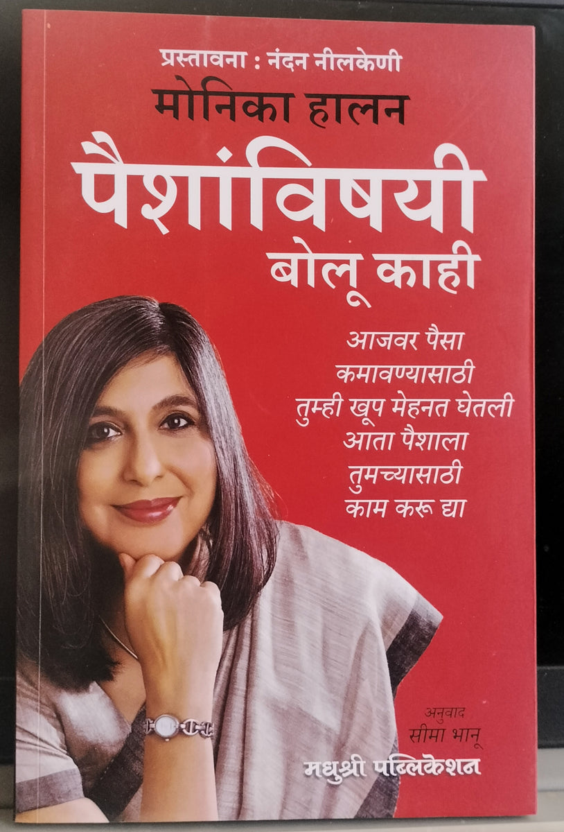 Paisha Vishayi Bolu Kahi (पैशांविषयी बोलू काही) – Granthpremi - Online ...